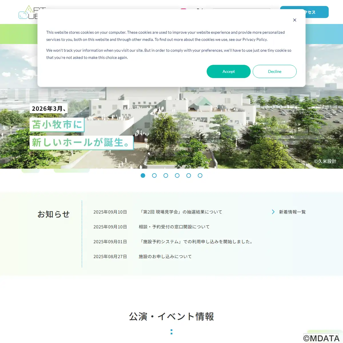 苫小牧市民文化ホール（北海道苫小牧市） - LiveWalker