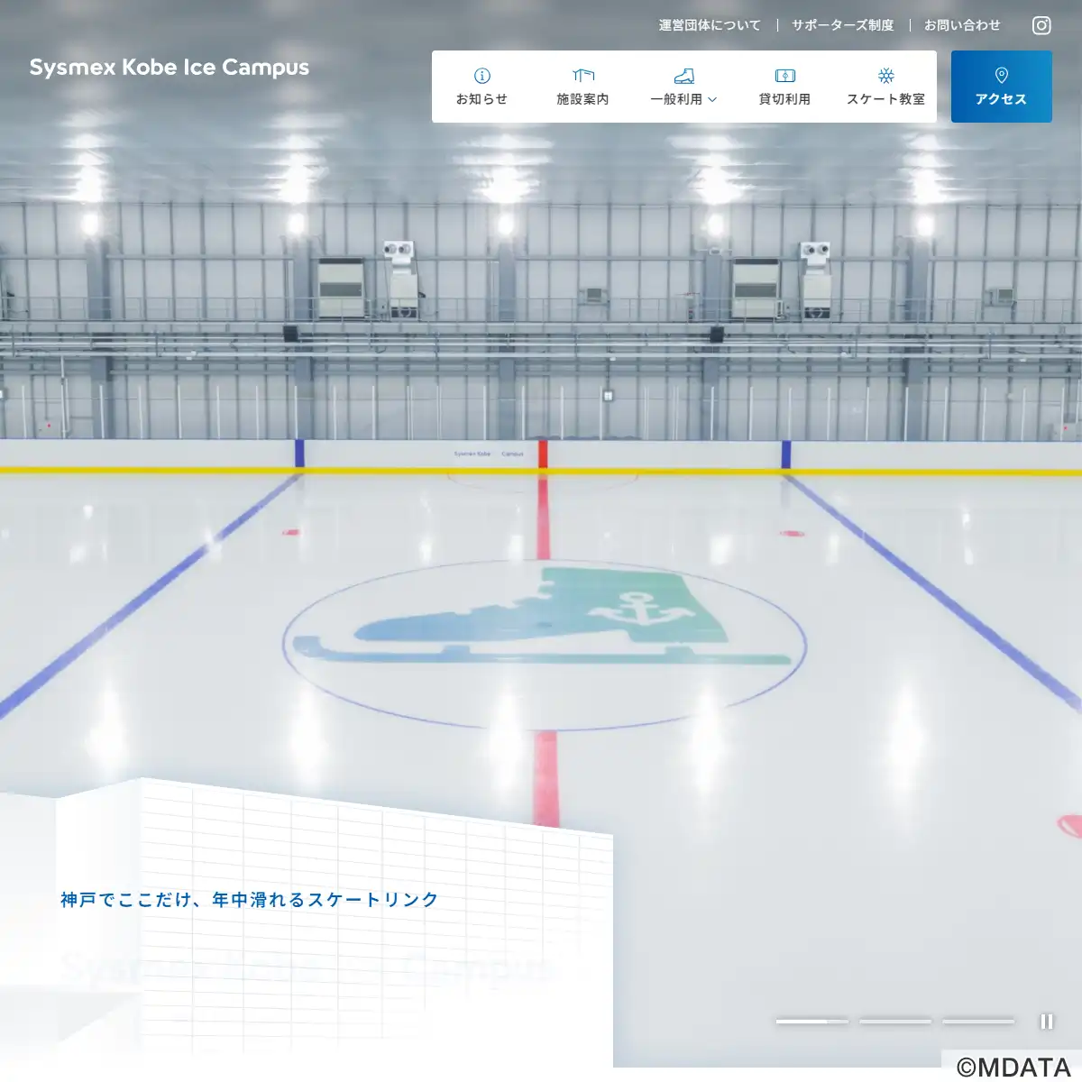 Sysmex Kobe Ice Campus（兵庫県神戸市中央区） - LiveWalker