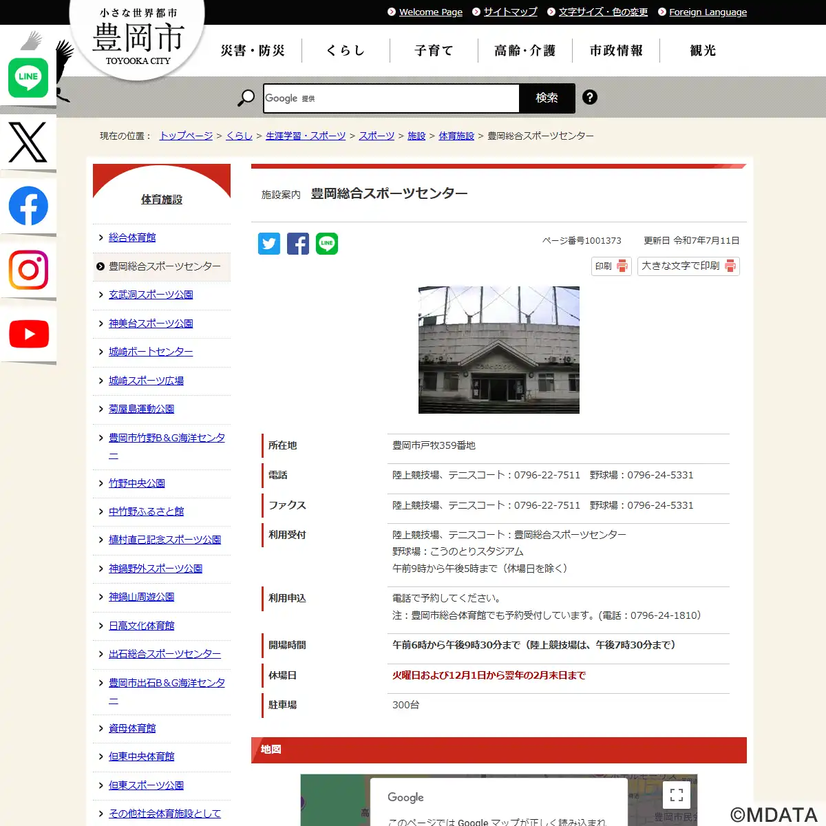 こうのとりスタジアム（兵庫県豊岡市） - LiveWalker