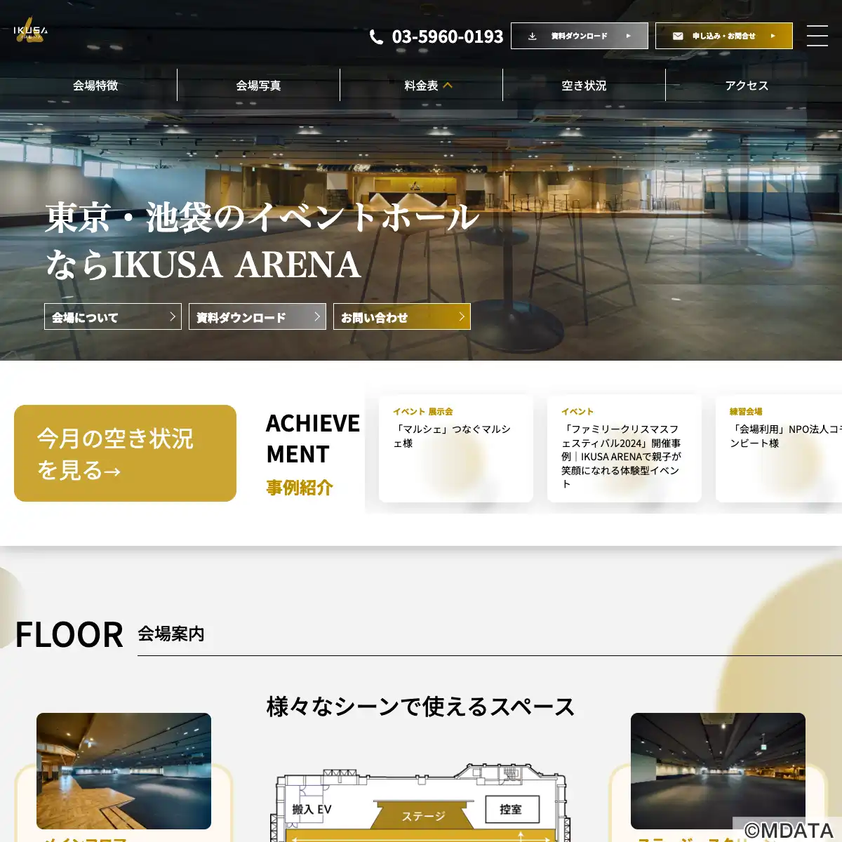 IKUSA ARENA（東京都練馬区） - LiveWalker