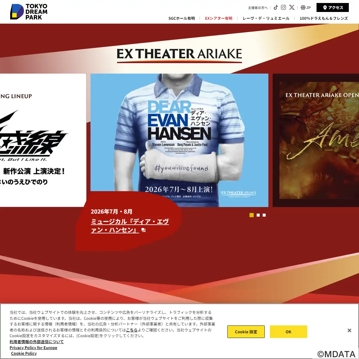 EXシアター有明（東京都江東区） - LiveWalker