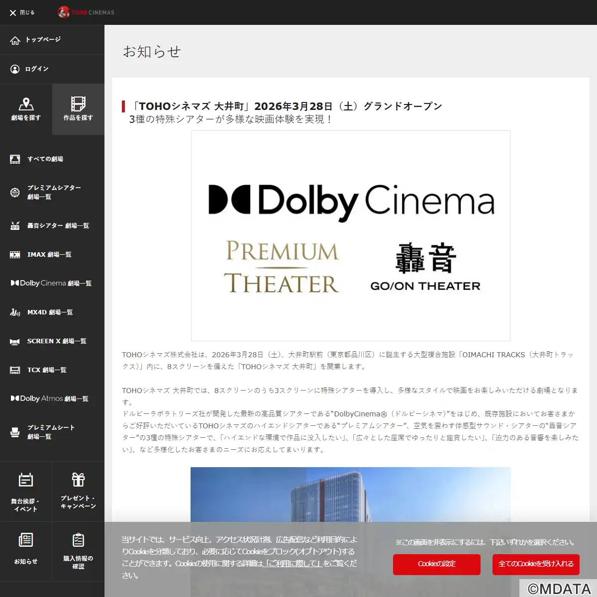 TOHOシネマズ 大井町（東京都品川区） - LiveWalker