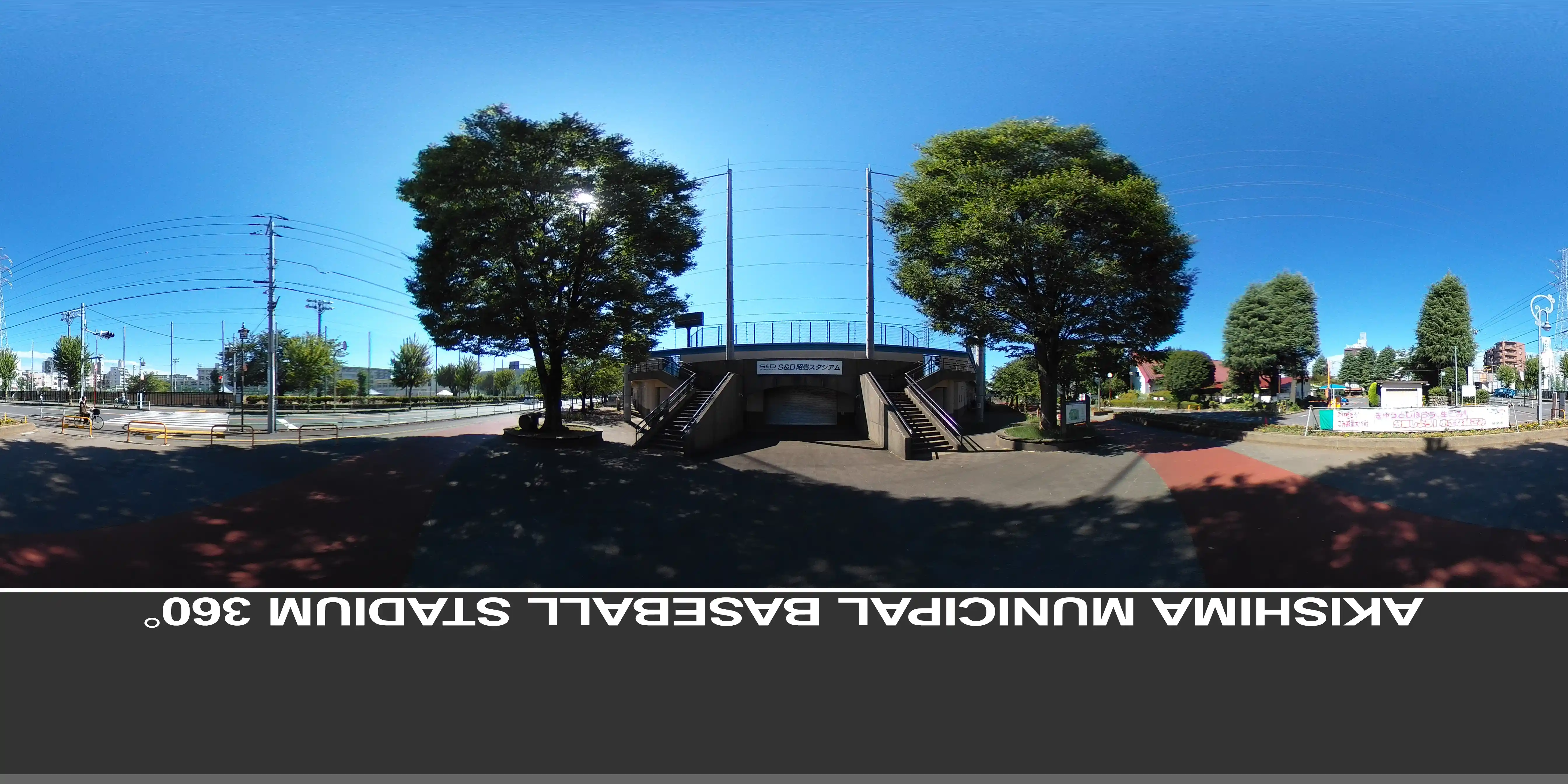 S&D昭島スタジアム 360°パノラマ写真 - MDATA