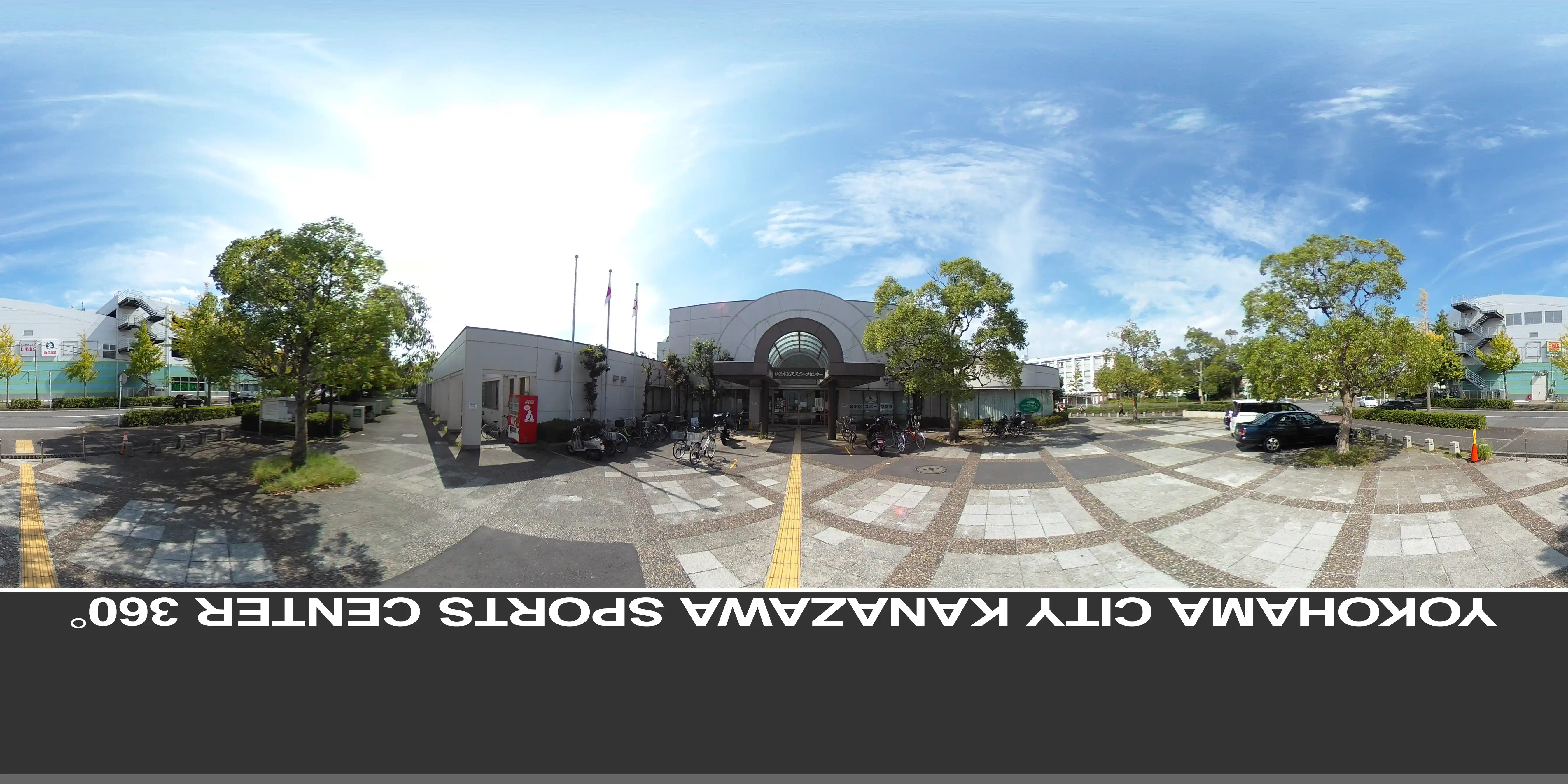 横浜市金沢スポーツセンター 360°パノラマ写真 - MDATA
