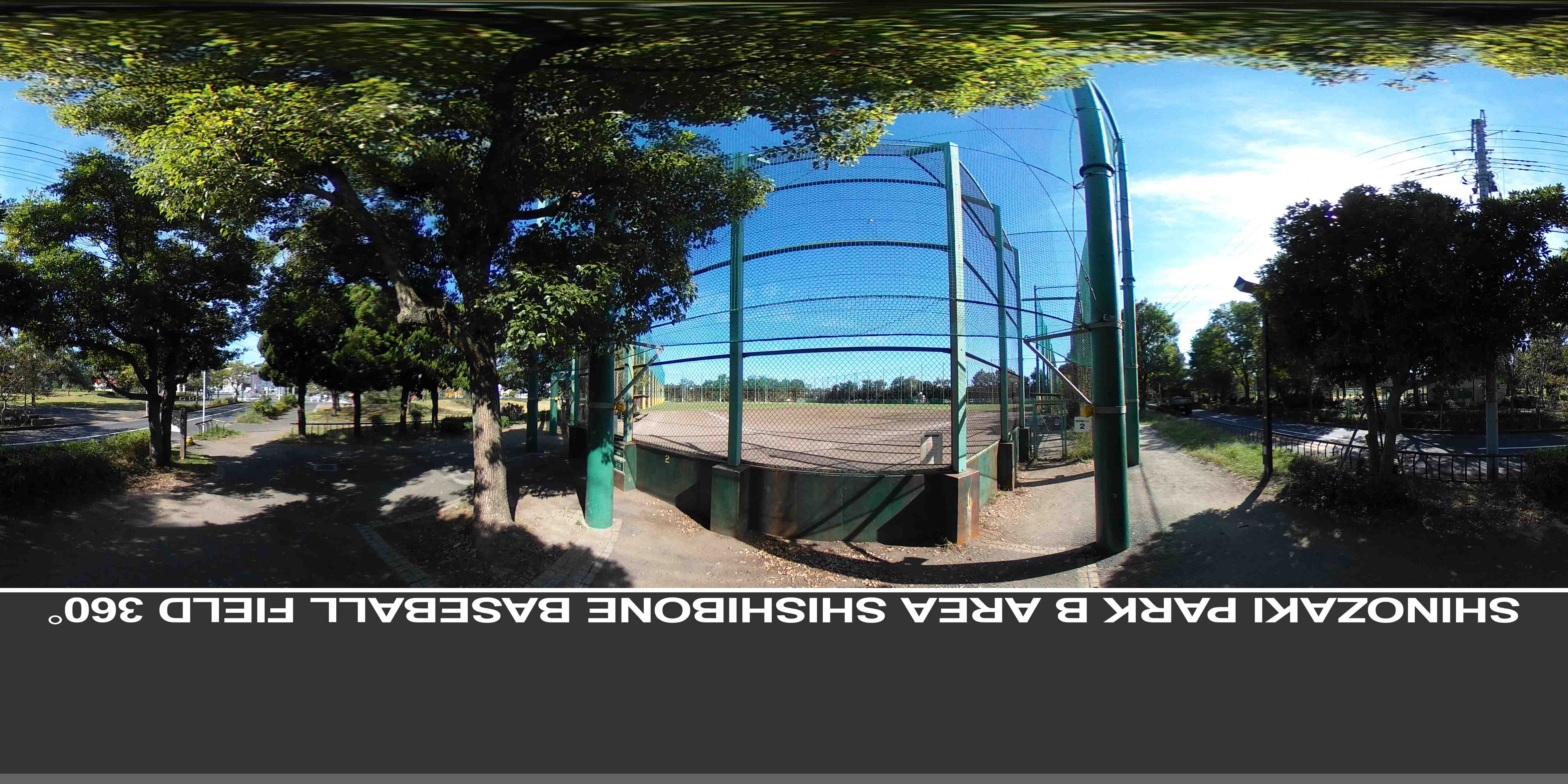 篠崎公園B地区鹿骨野球場 360°パノラマ写真 - MDATA