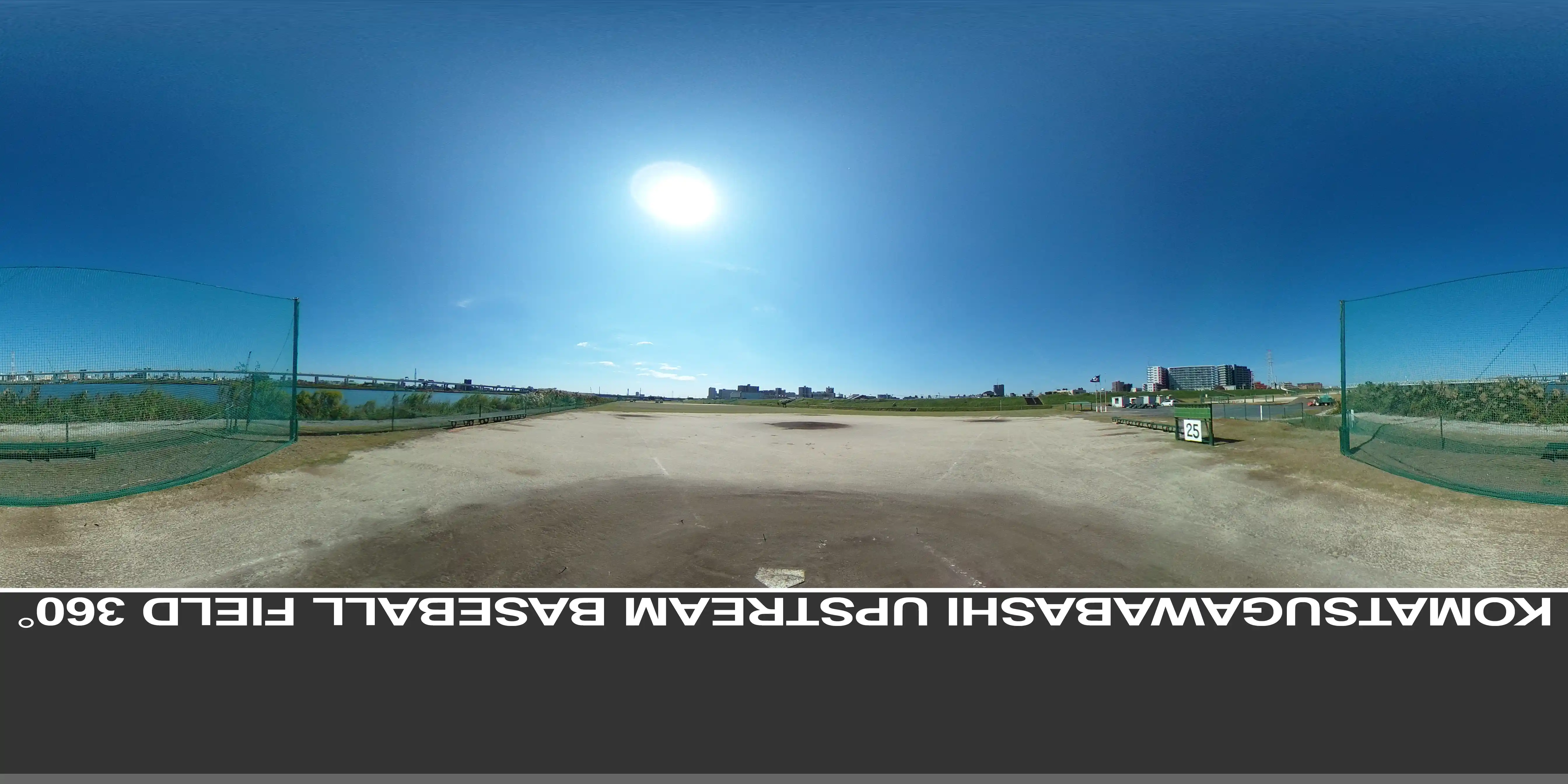 小松川橋上流野球場 360°パノラマ写真 - MDATA