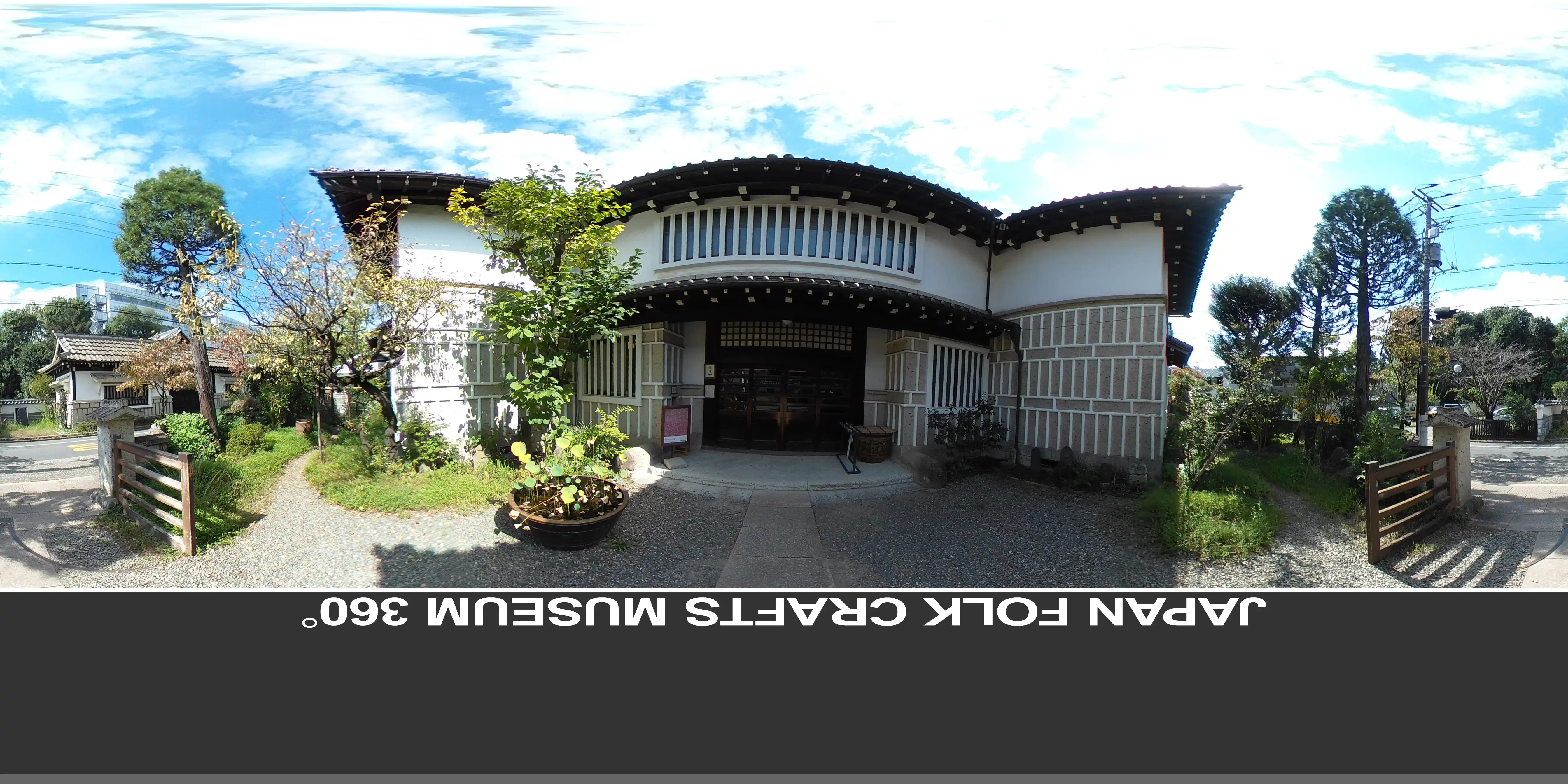 日本民藝館 360°パノラマ写真 - MDATA